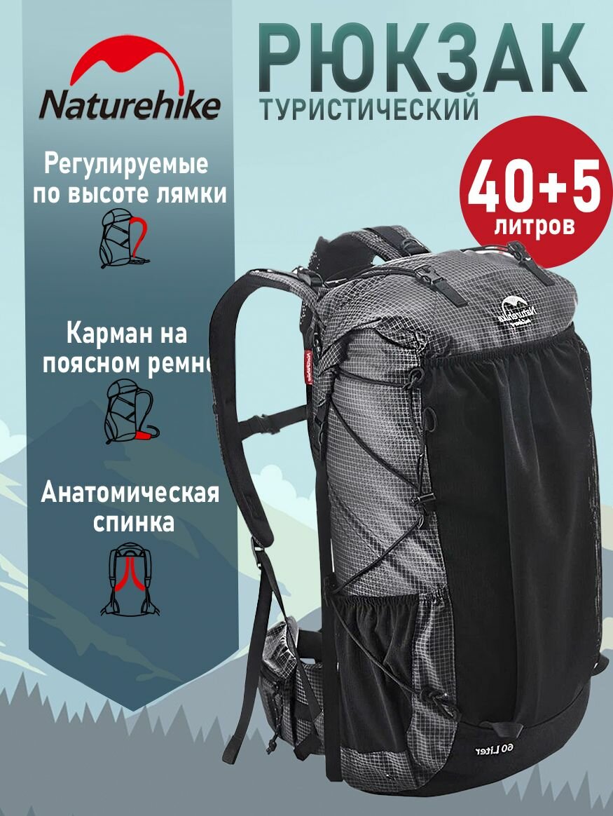 Туристический рюкзак Naturehike Rock, походный, мужской, регулируемый, 40л + 5л, черный/серый, NH20BB113
