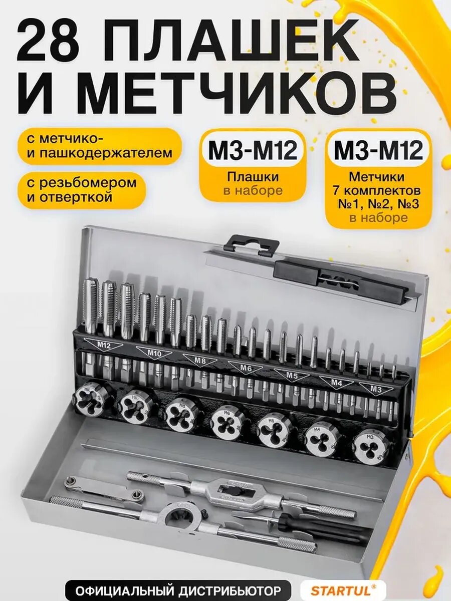 Набор метчиков и плашек 32 предмета STARTUL MASTER (ST9302) (ST9302)
