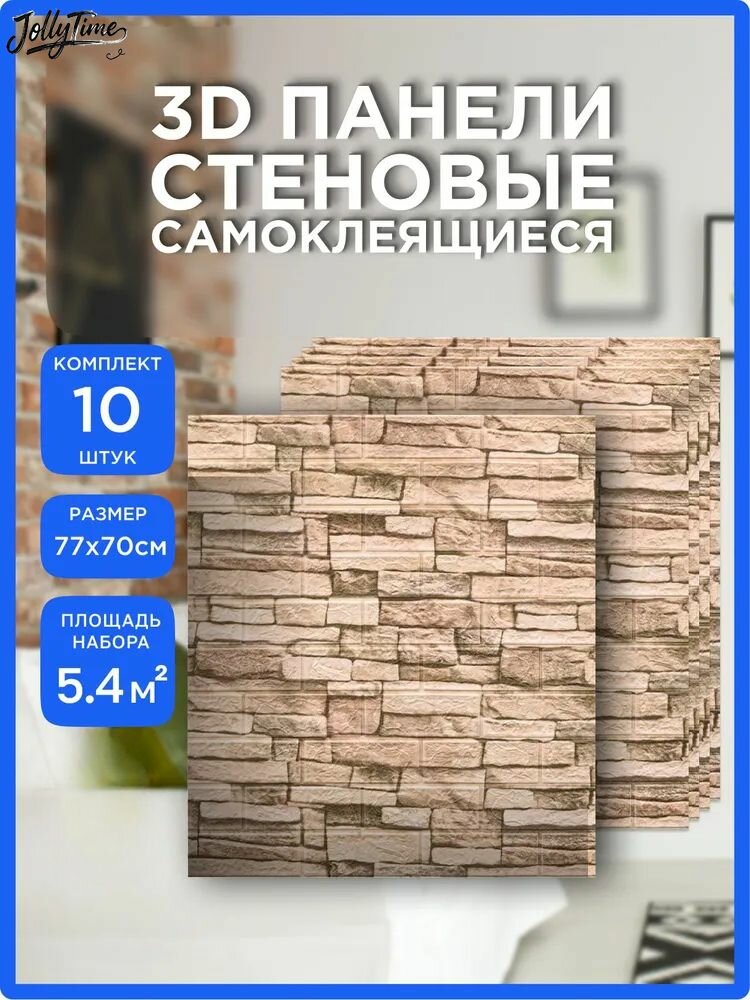 Самоклеющиеся 3D Панели ПВХ "Кирпич Бежевый" Для Стен 700x770 Мм (10 Шт) - Мягкие, Интерьерные, Декоративные=v=