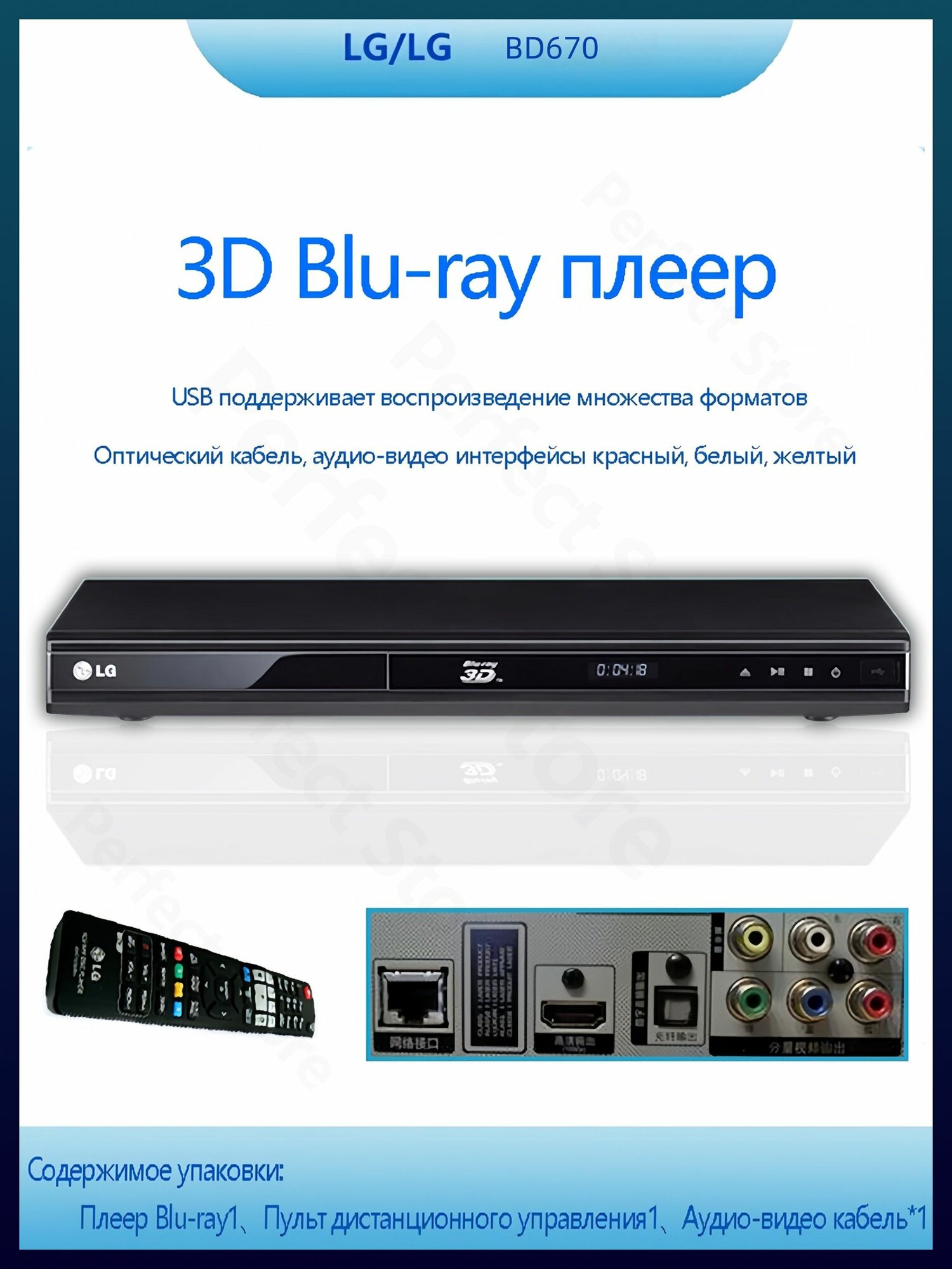 LG BD670 3D Blu-ray плеерrj
