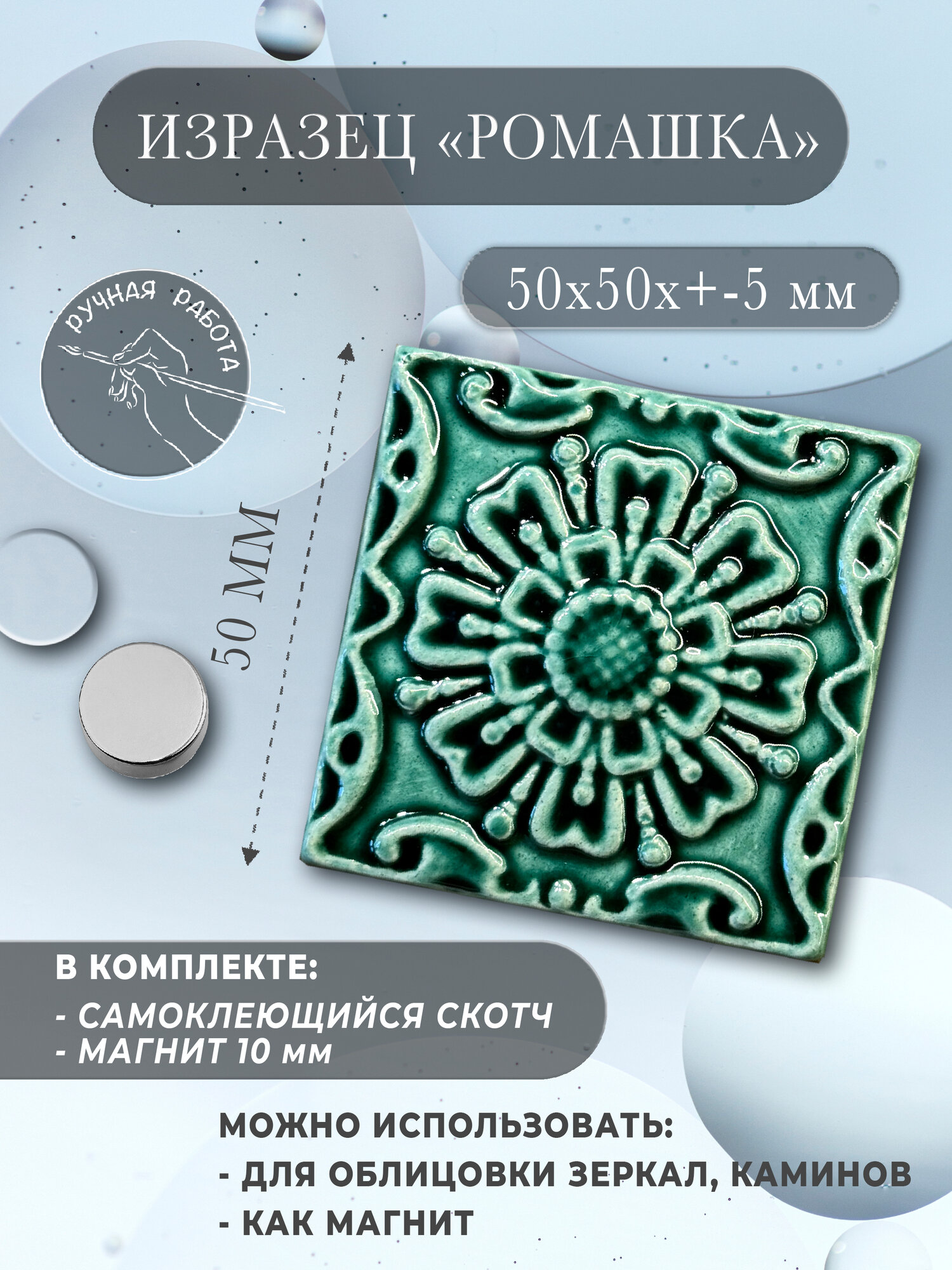 Изразец "Ромашка", цвет муравленый, 5*5 см