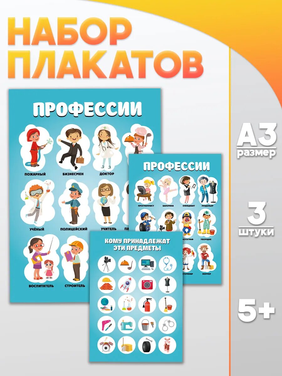 Набор обучающих плакатов Профессии, 3 штуки, бумага, формат А3
