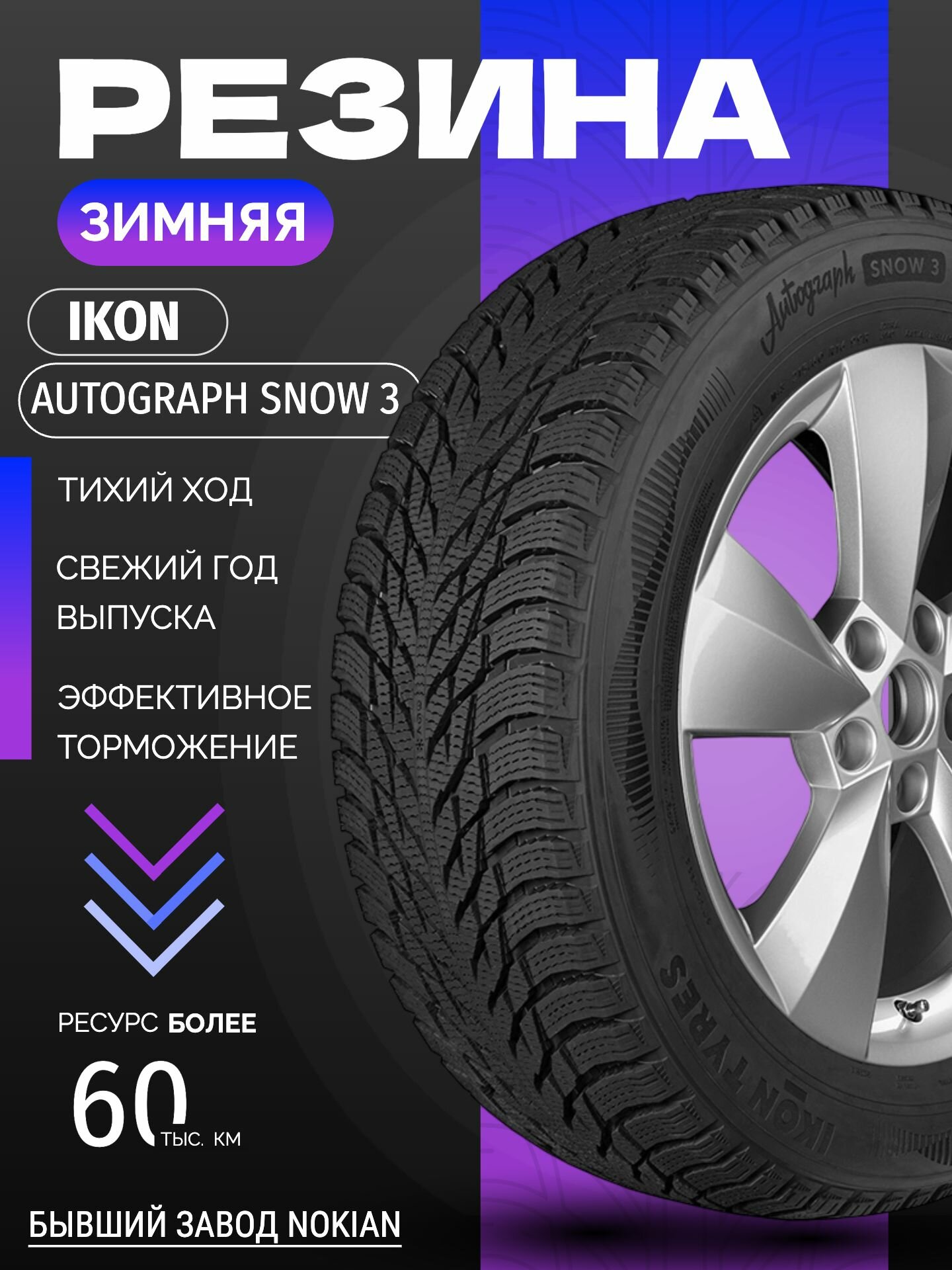 Шины Зимние IKON 175/65R14 82R AUTOGRAPH SNOW 3, новые для автомобиля