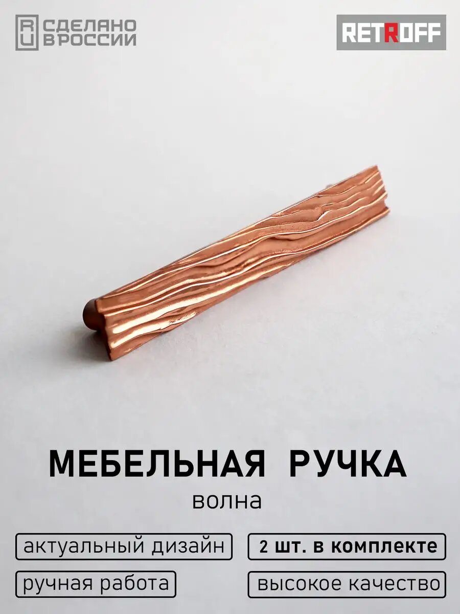 Ручка-скоба "Волна" 2 шт