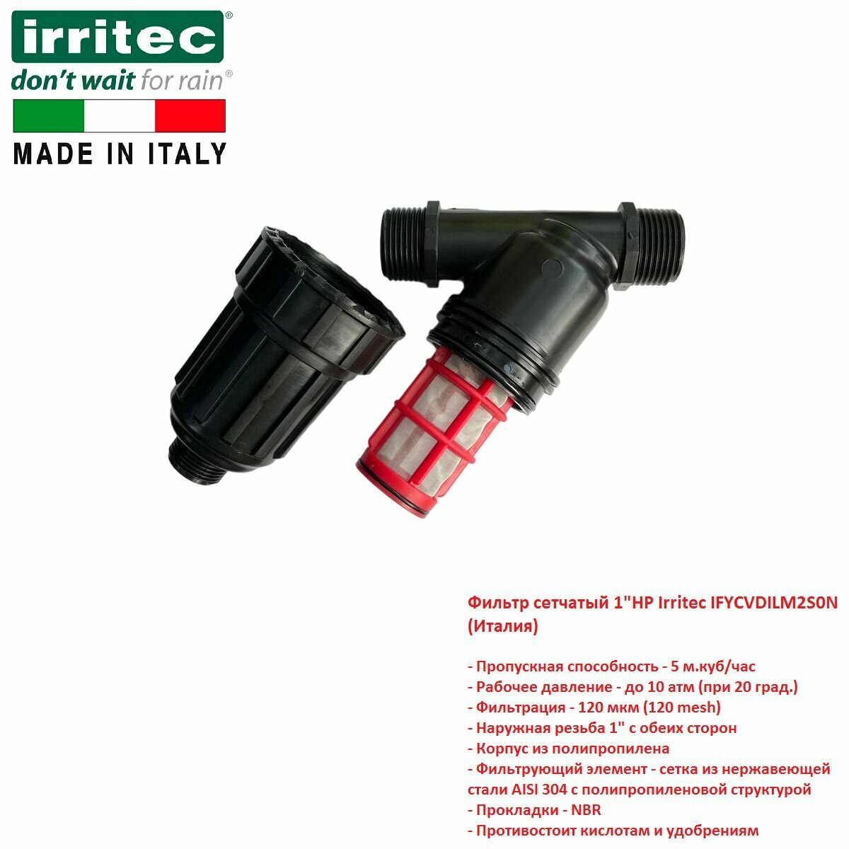 Фильтр сетчатый 1"НР с рабочим давлением до 10 атмосфер Irritec IFYCVDILM2S0N (Италия)