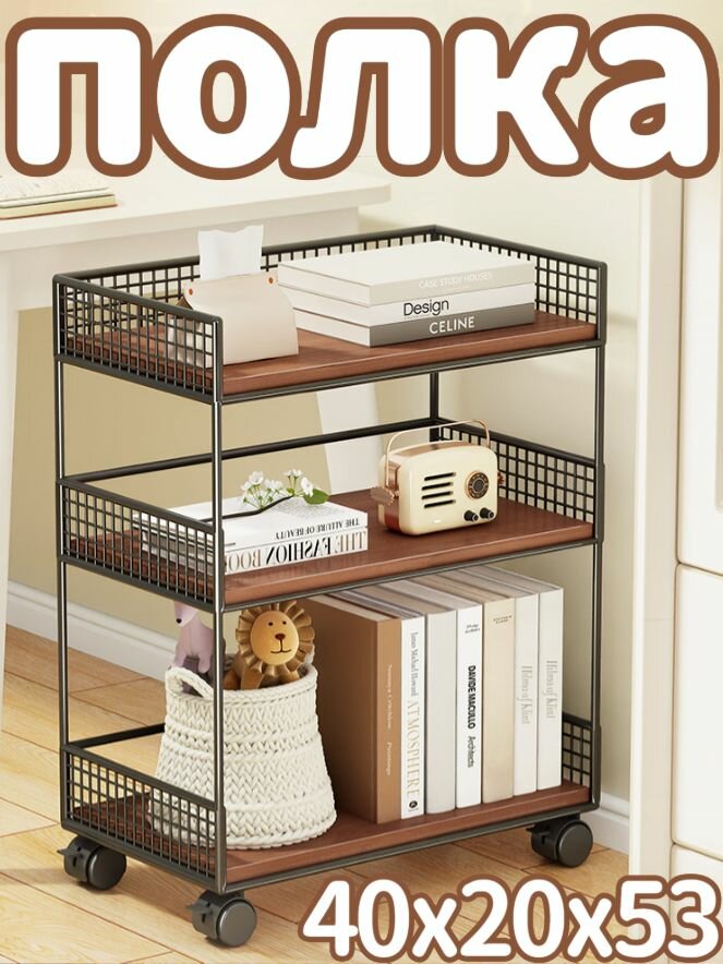 Передвижная книжная полка 4-слойная, черная с деревянной полкой, на колесиках, используется в офисе, дома