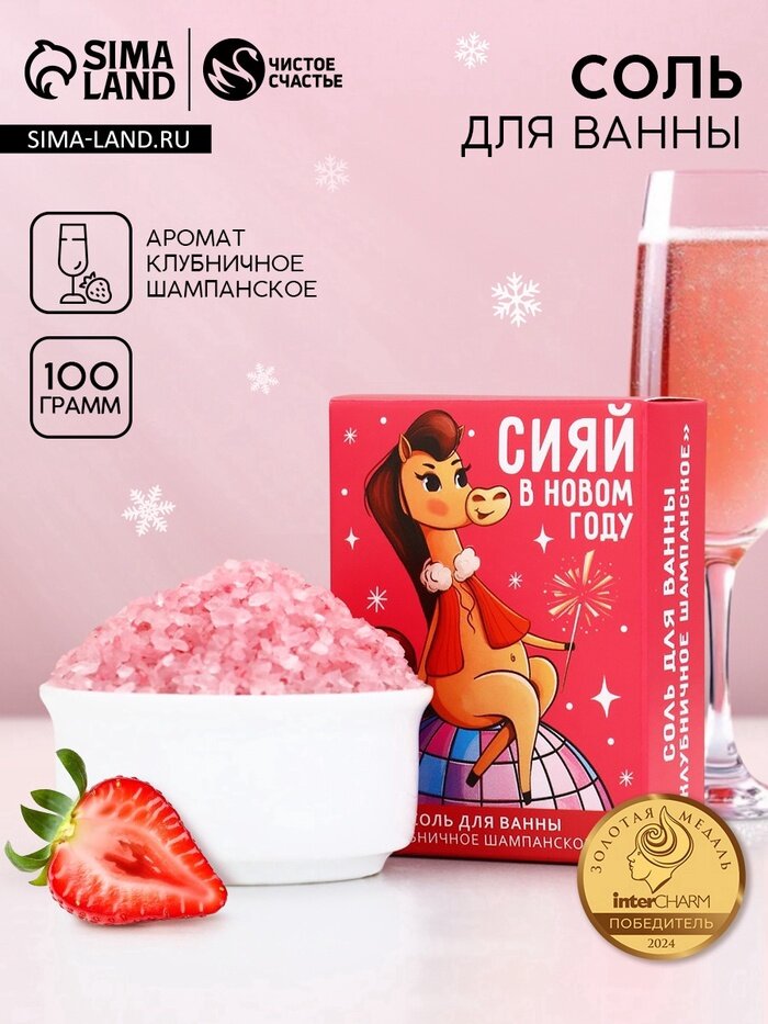Соль для ванны Новый Год лошади 100 г, 2 шт.