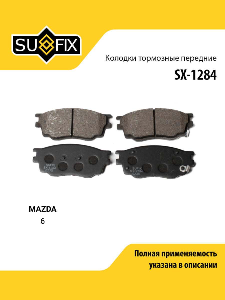 Колодки тормозные дисковые передние правые/левые для MAZDA 6 / SUFIX SX-1284
