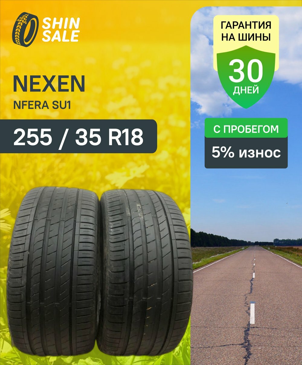Летние БУ шины Nexen Nfera Su1 255/35 R18 5.0% износ T0122839