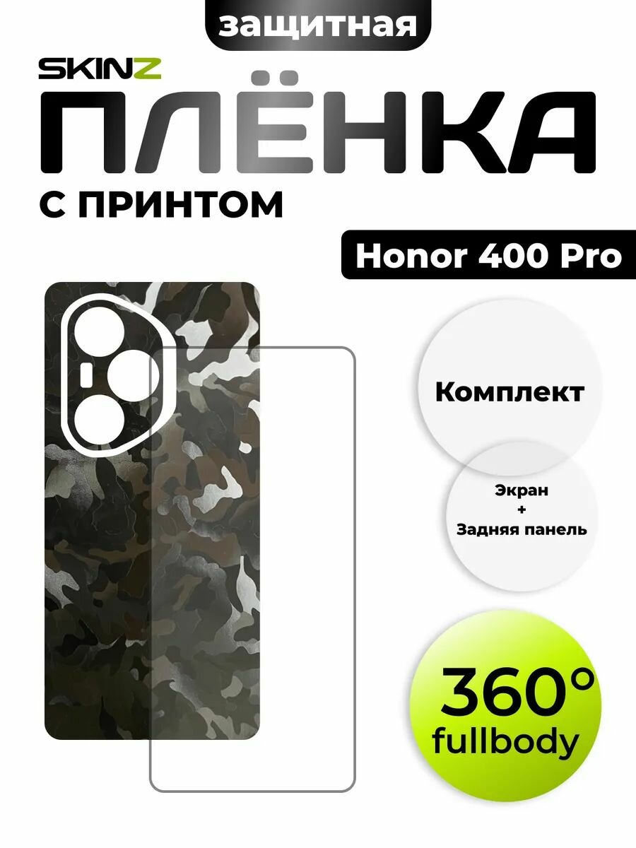 Наклейка на смартфон / Пленка на экран и заднюю панель для Honor 400 Pro