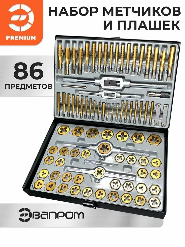 Набор метчиков и плашек