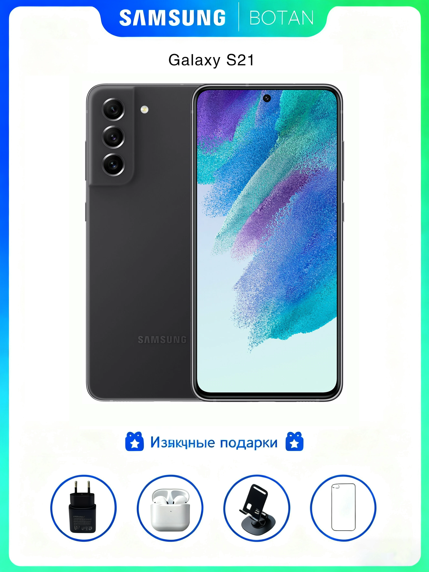 Оригинальный Samsung Galaxy S21 8/256 ГБ, графитовый, в наличии, готова к немедленной доставке.