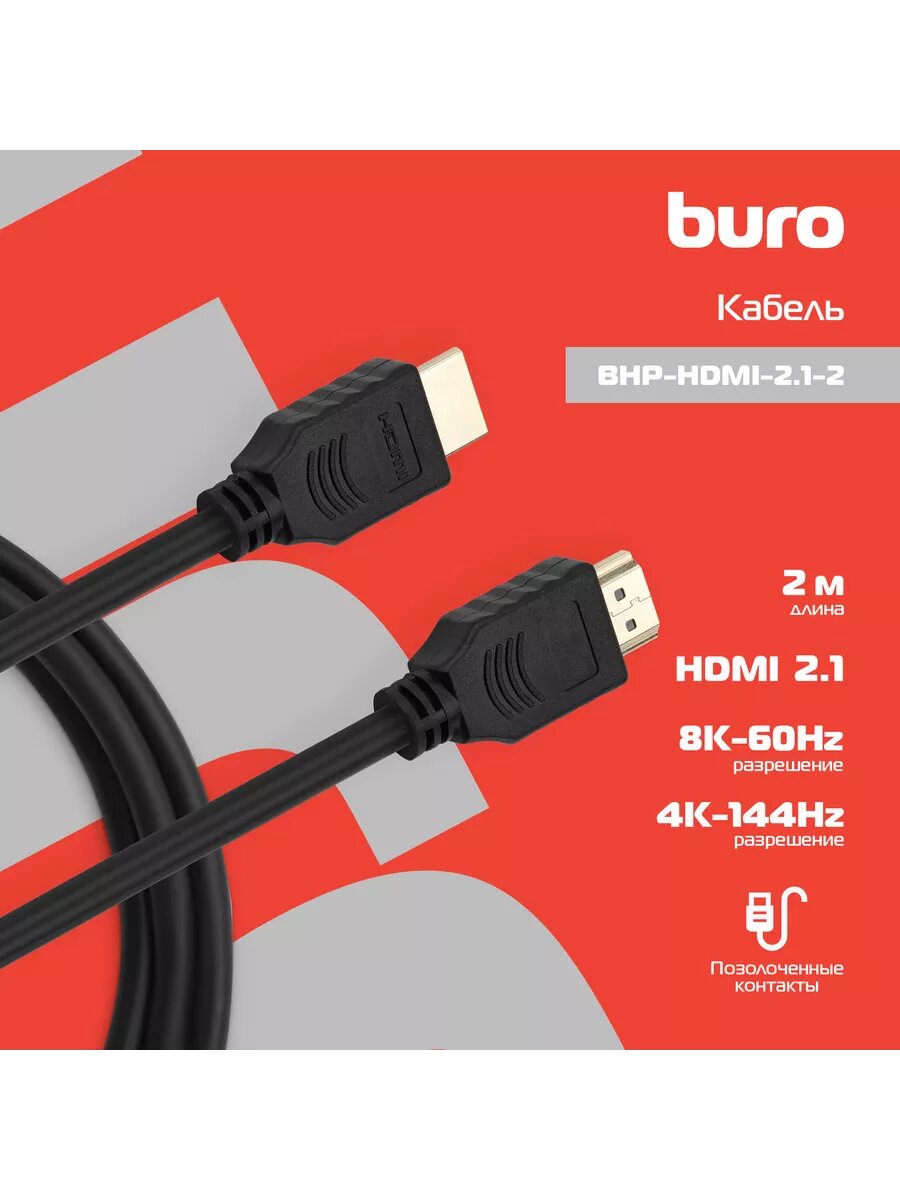 Кабель аудио-видео HDMI (m)/HDMI (m) 2м.