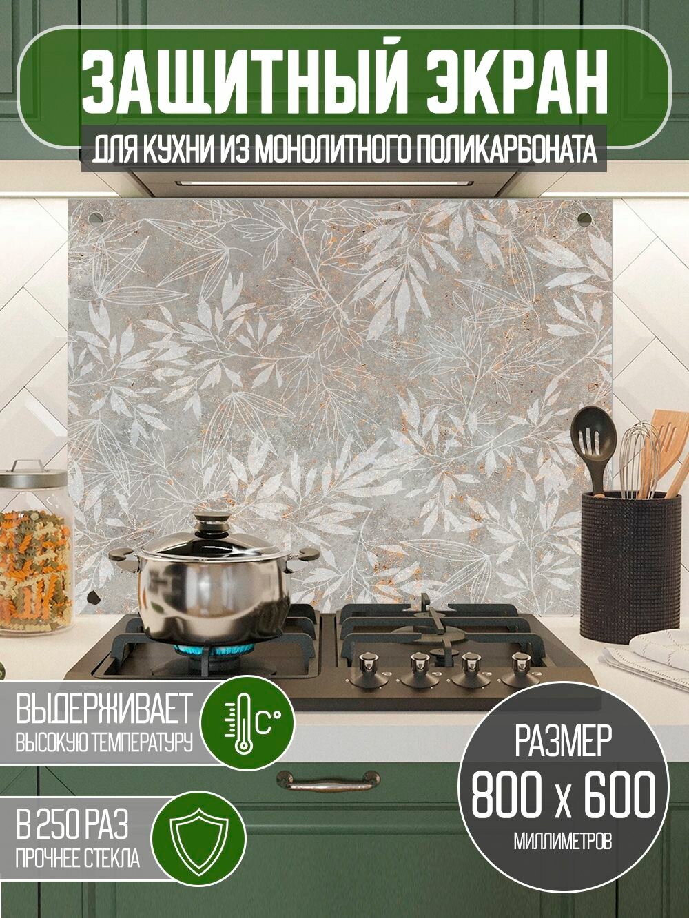 Защитный экран для кухни 800 х 600 х 3 мм "Цветы" с фотопечатью, акриловое стекло на кухню для защиты фартука, прозрачный монолитный поликарбонат