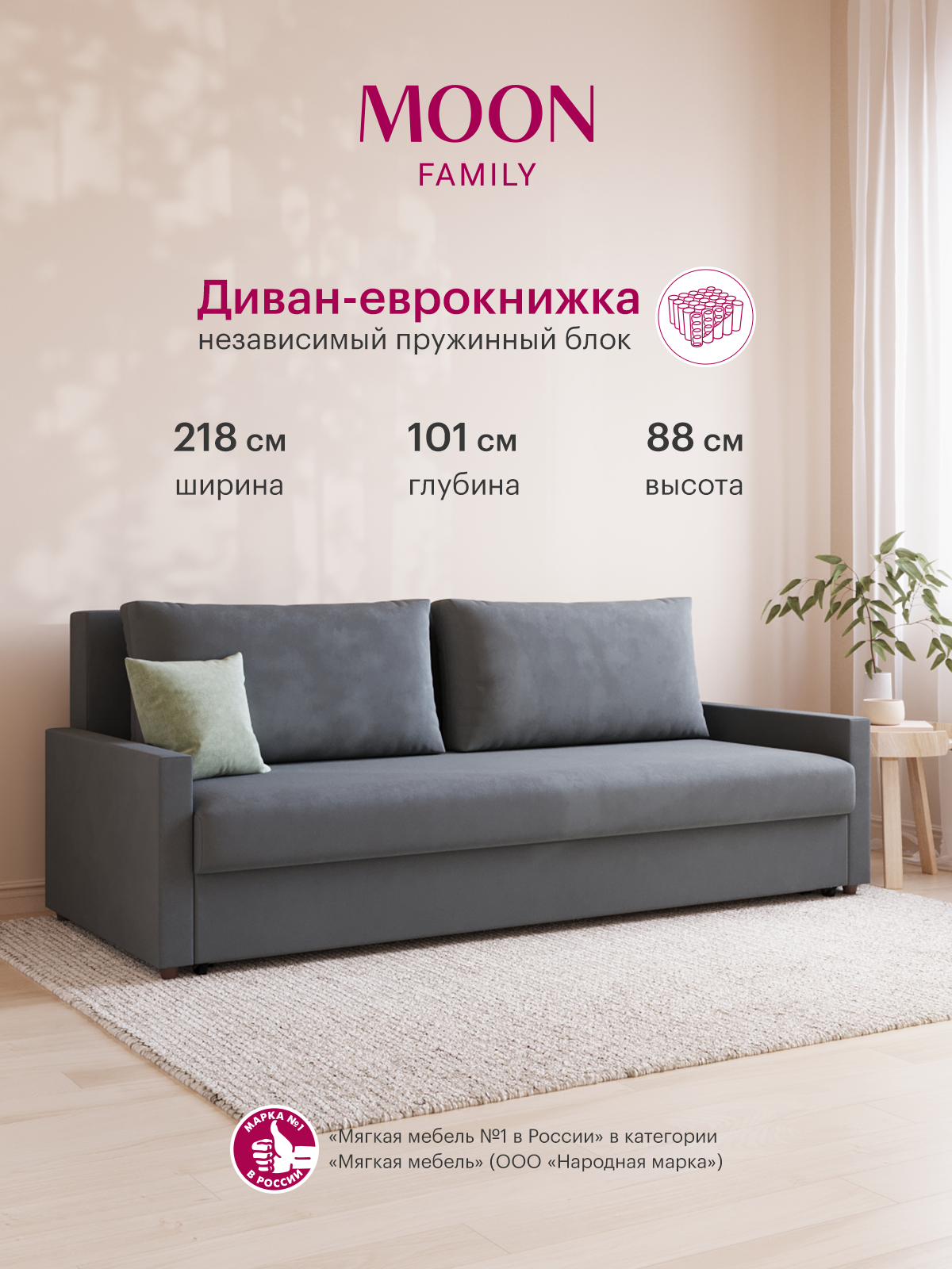 Диван-кровать прямой, раскладной, еврокнижка MOON FAMILY 133, серый велюр, независимый пружинный блок, 218х101х88 см