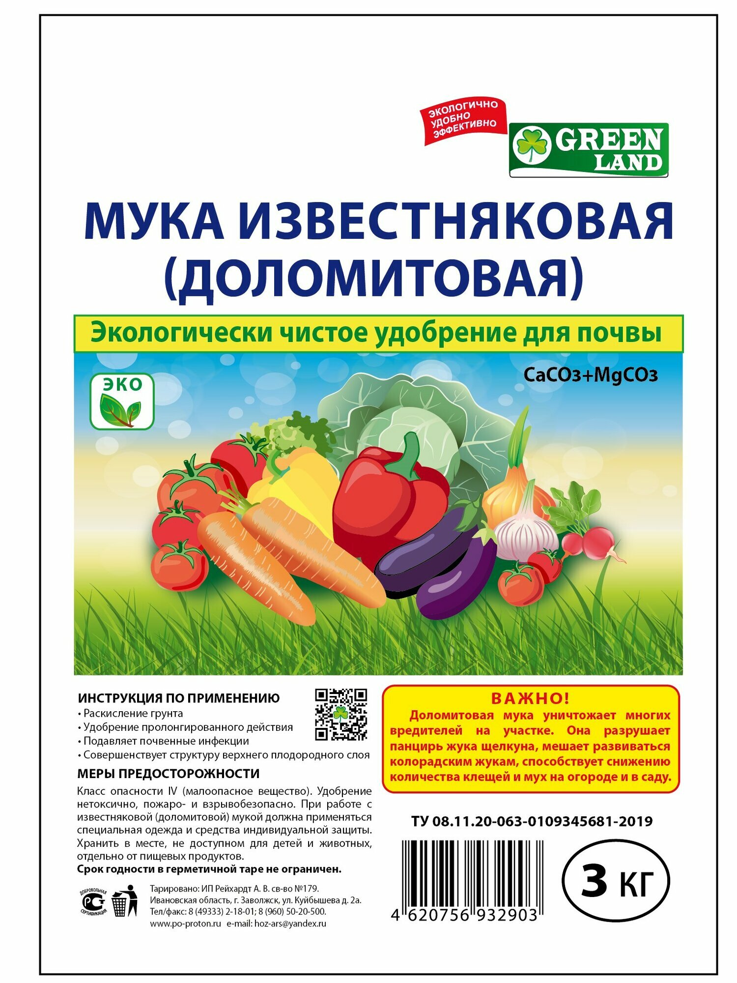 Удобрение мука доломитовая GreenLand 047YDDM005325-1, порошок, 3 кг