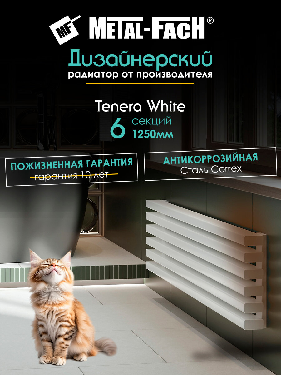 Горизонтальный радиатор отопления 60х30 с шириной 1250 мм, 6 секций с нижним правым подключением, белый