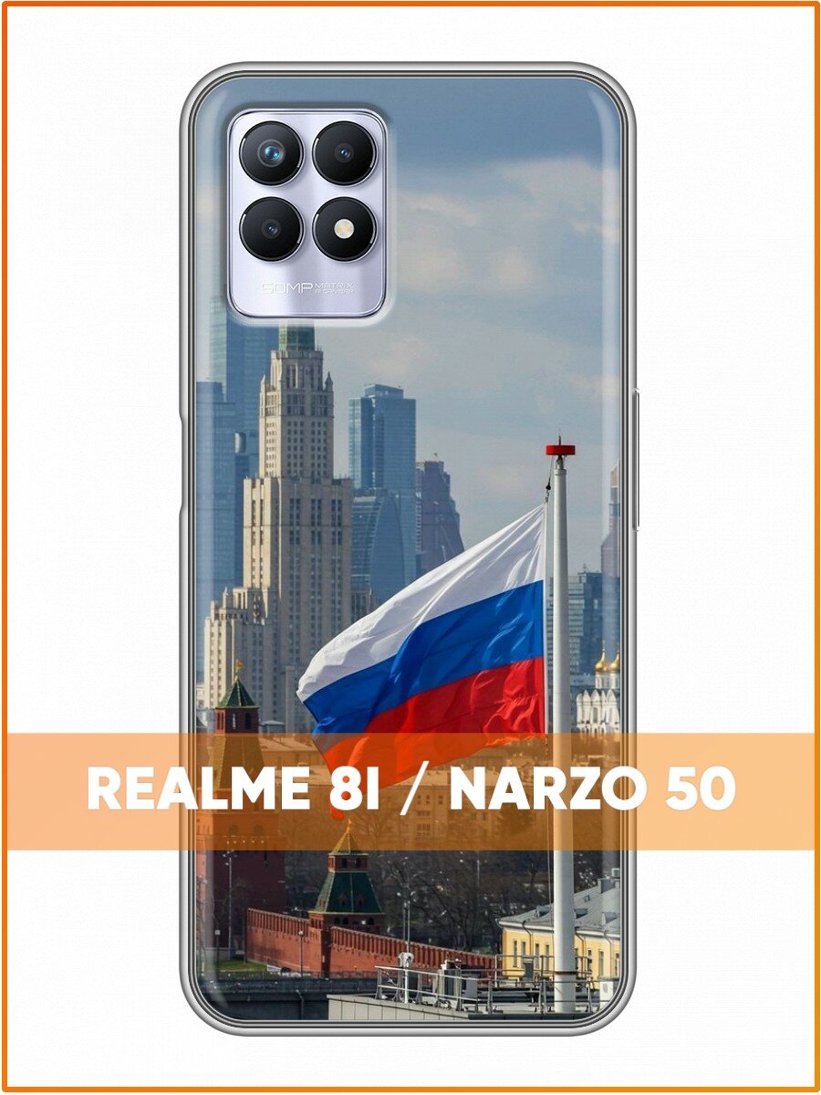 Чехол для Realme 8i, Realme Narzo 50, Реалми 8i, Реалми Нарзо 50
