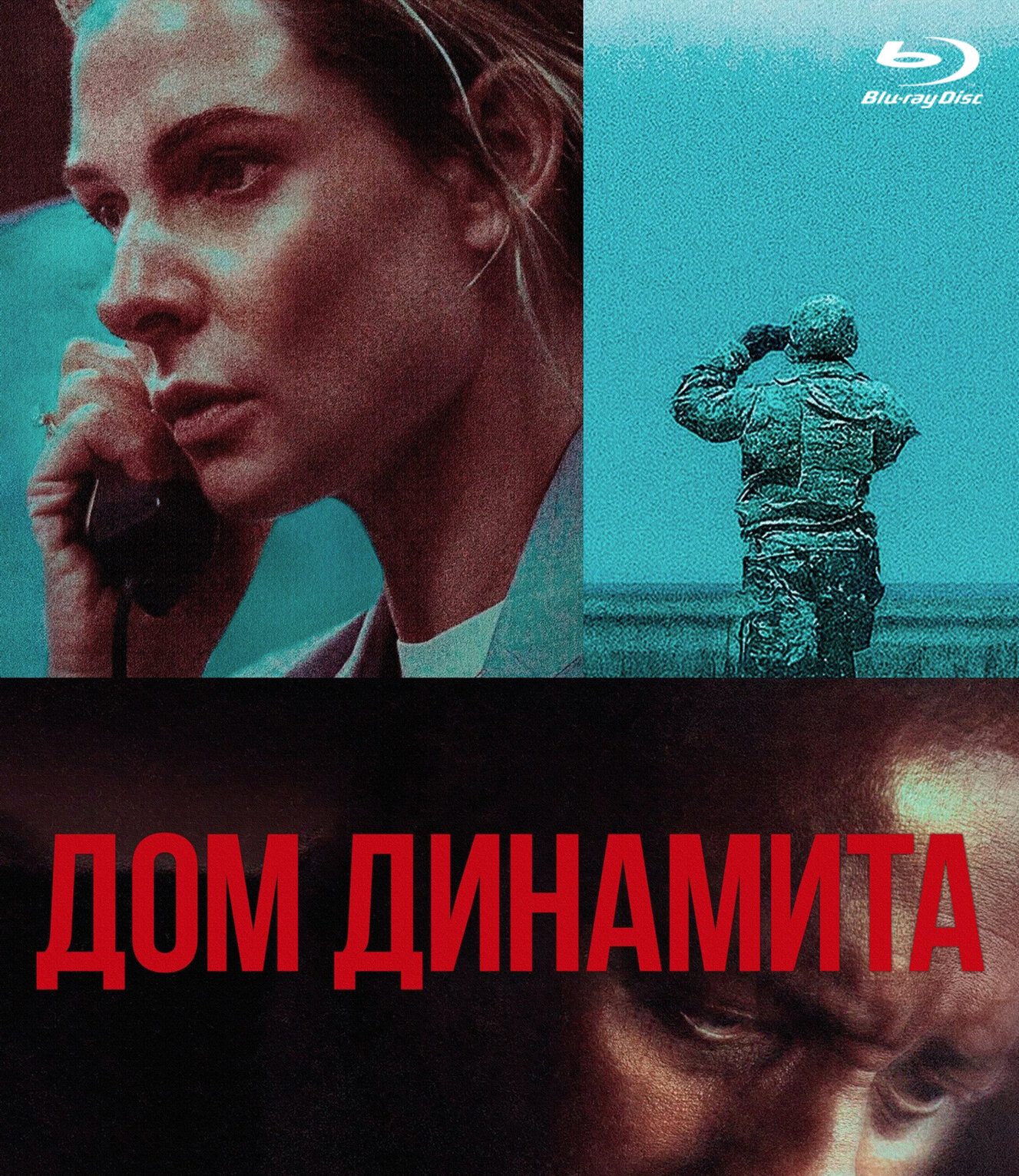 Дом динамита. Blu-ray. (США, 2025) закадровый перевод+анг. дор