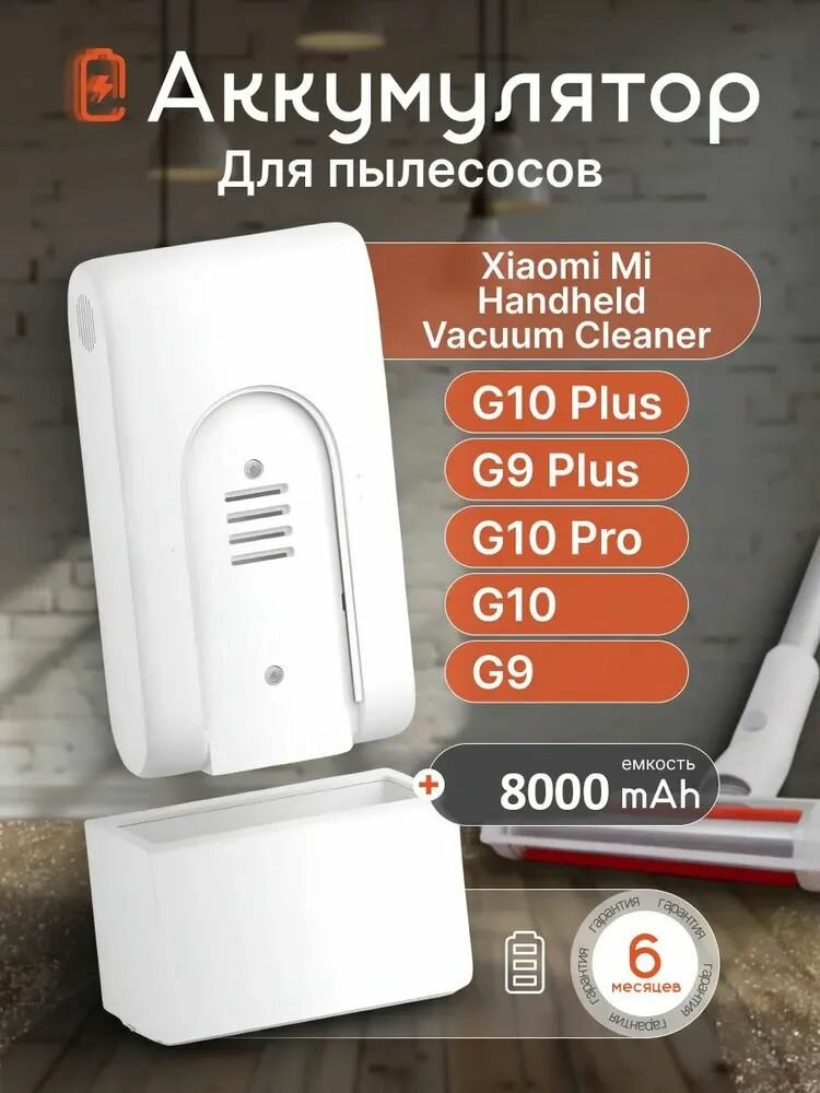 Аккумулятор для пылесоса