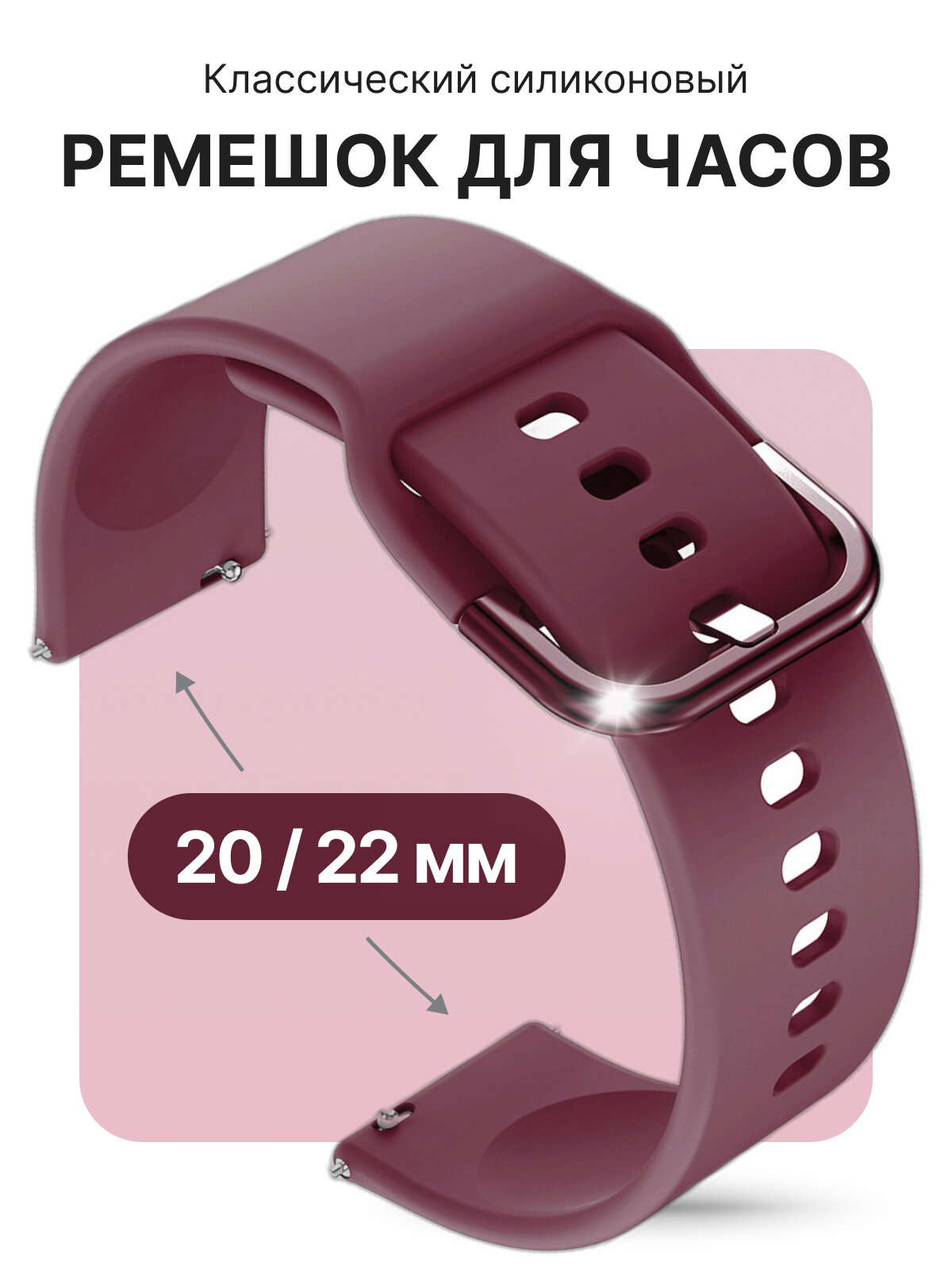 Универсальный силиконовый ремешок для часов 22 мм, SILICON-777-BURGUNDY22