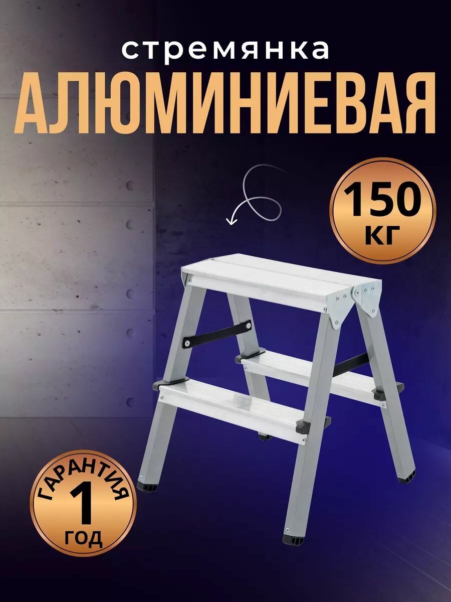 Лестница стремянка 3 ступени складная 150 кг широкая