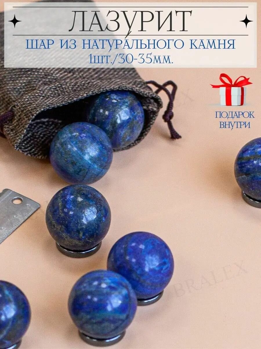 Каменный шар натуральный лазурит талисман