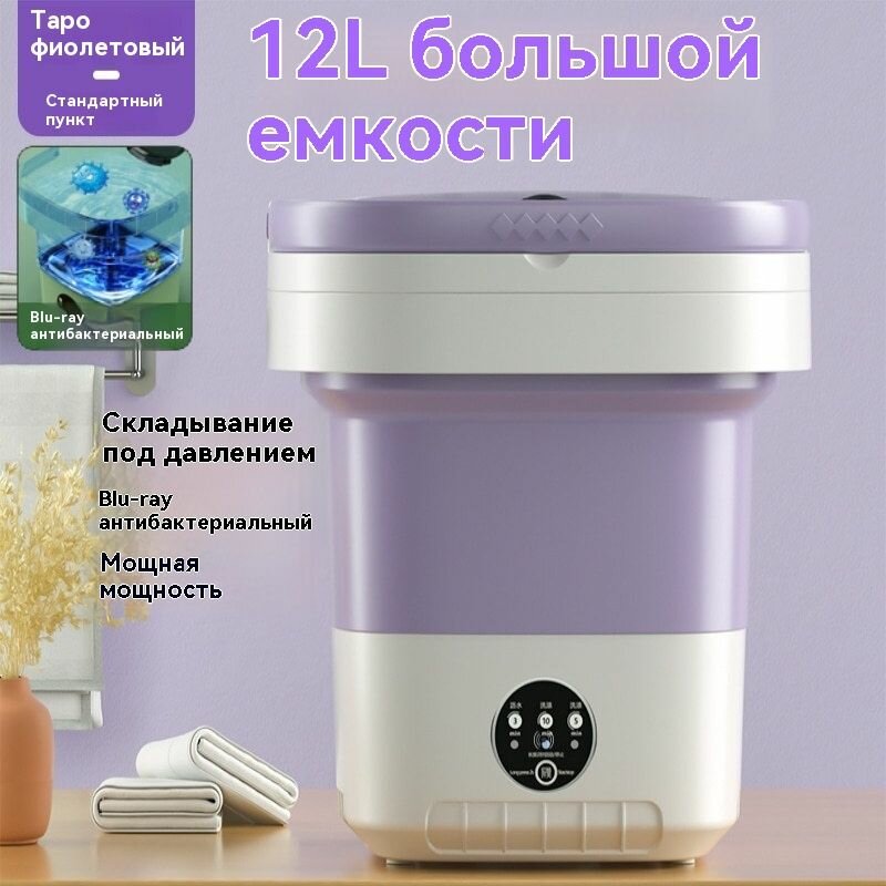 Складная мини стиральная машина с отжимом, 12 литров, 3 кг, портативная компактная стиралка