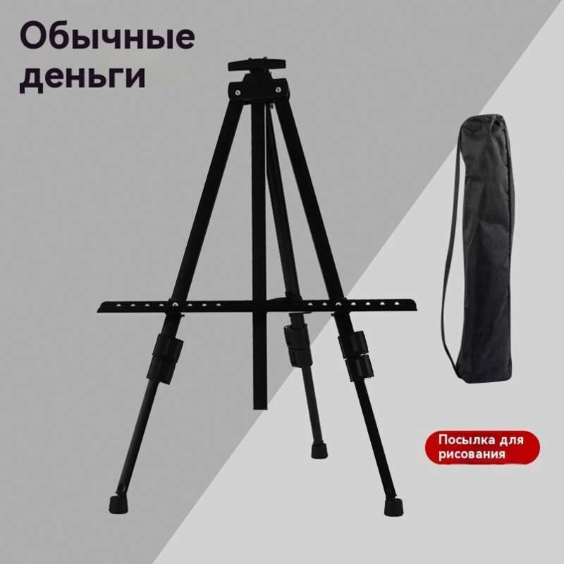 Многофункциональный, телескопический, переносной Мольберт-тренога.