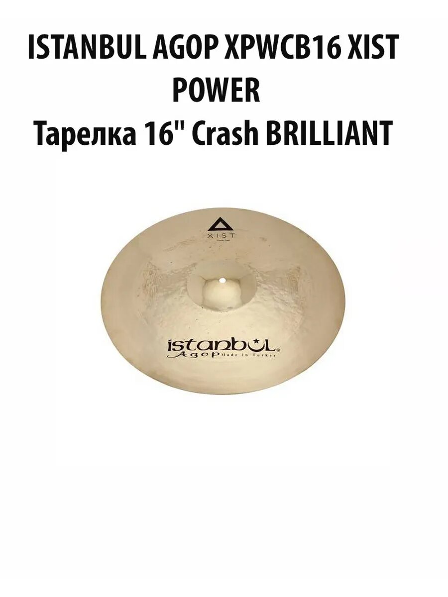 ISTANBUL AGOP XPWCB16 XIST POWER - Тарелка Crash