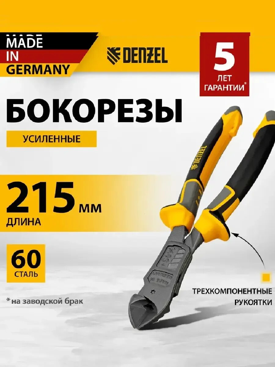 Бокорезы кусачки усиленные 215 мм