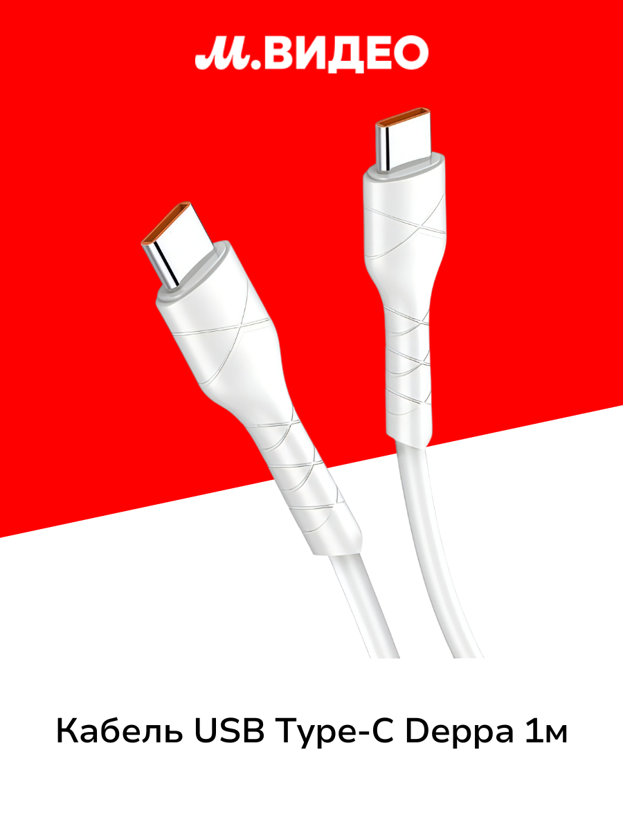Кабель USB Type-C Deppa 1м (72596)