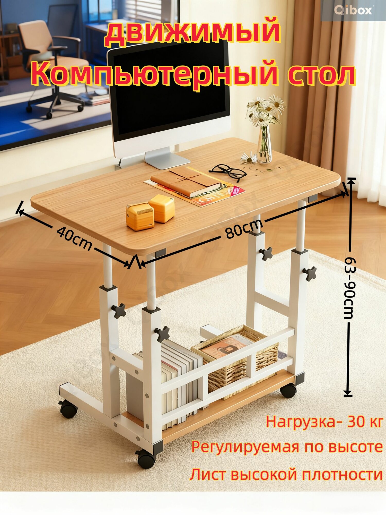 Мобильный компьютерный стол с регулировкой высоты (40x80 см) Полка + колеса Цвет "Орех"