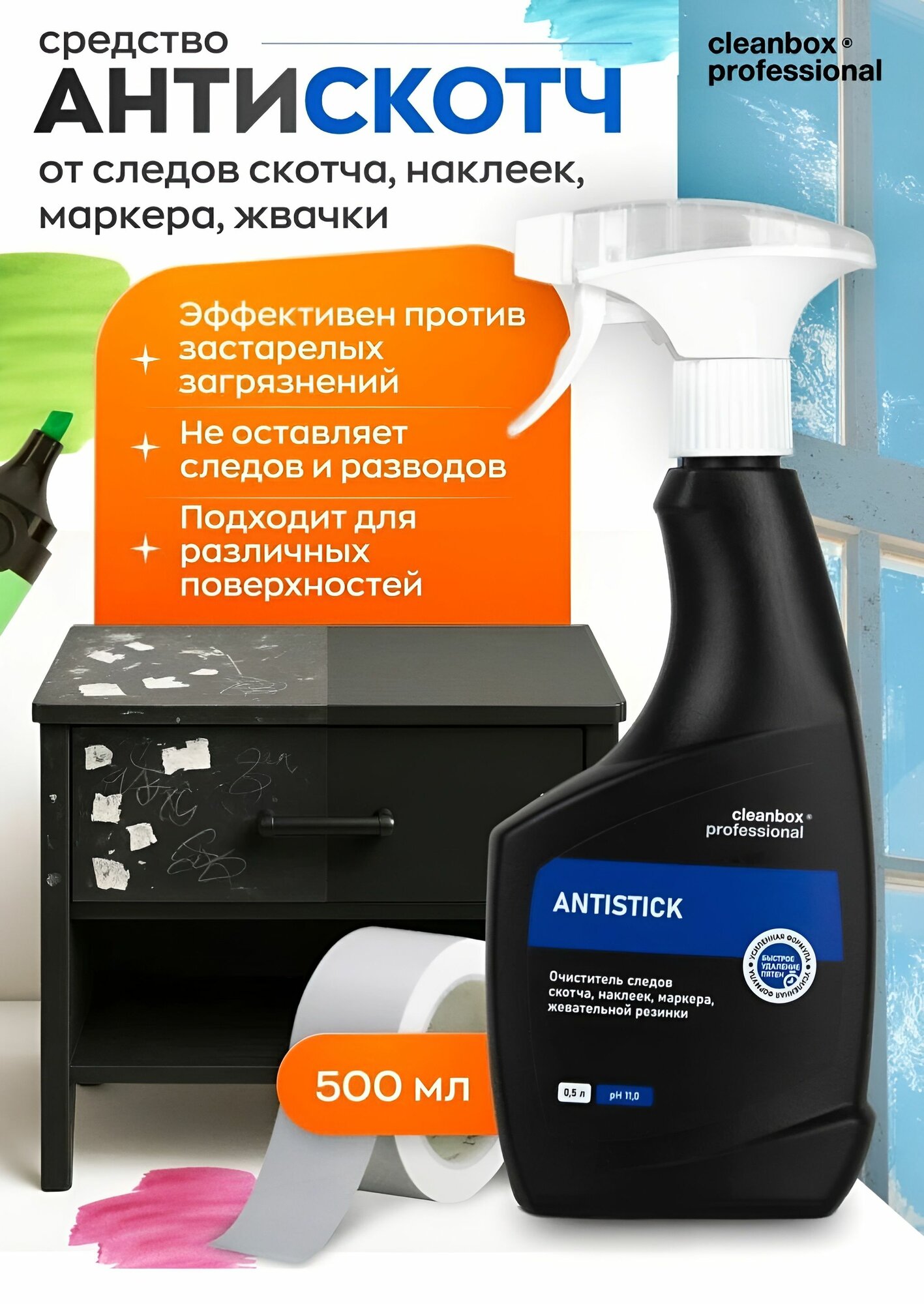 Antistick Vortex очиститель от следов скотча, наклеек, маркера, жевательной резинки, 500 мл