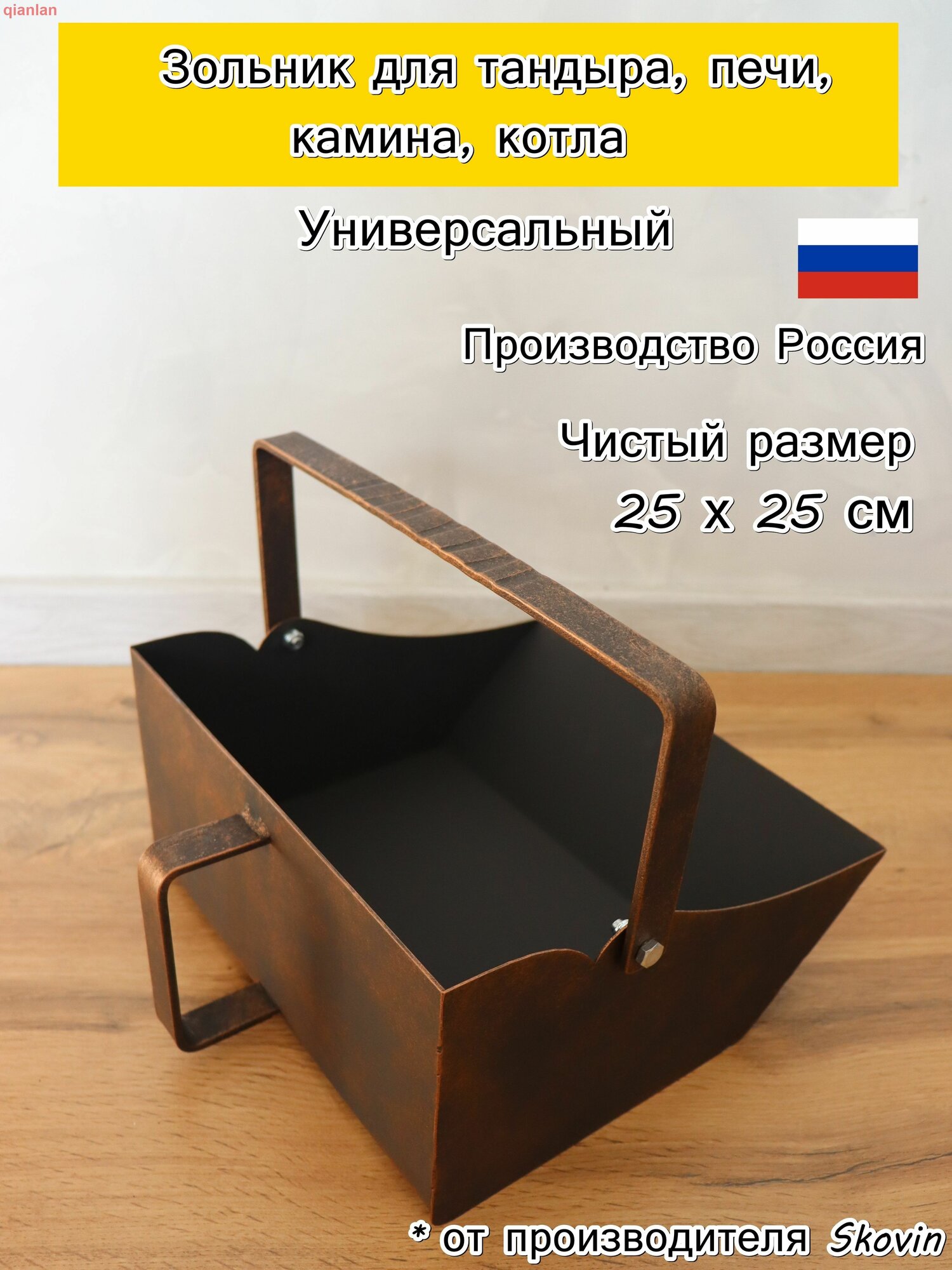 Зольник для тандыра, зольник для печи и камина