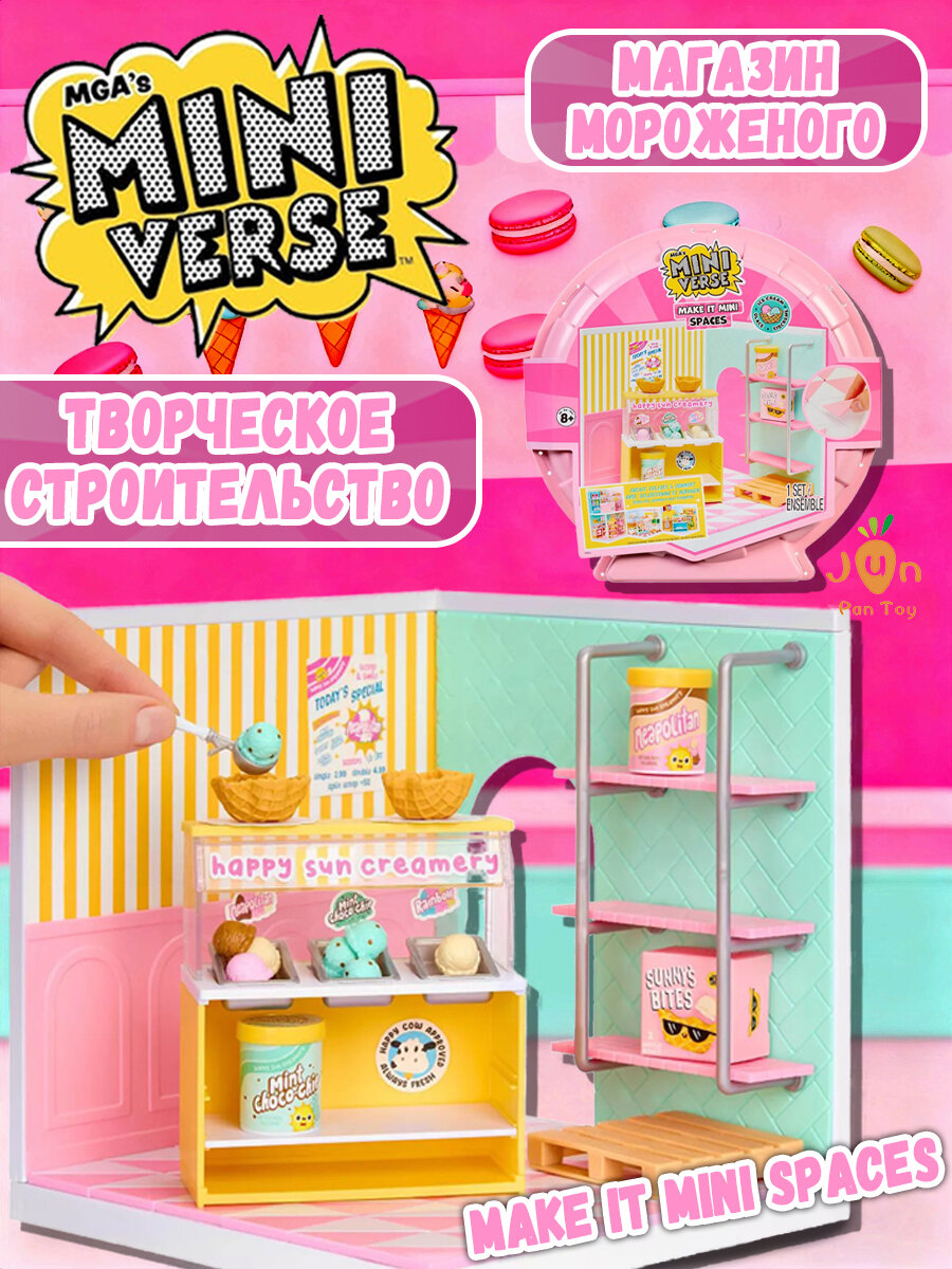 MGA MGA's Miniverse Make It Mini Spaces Ice Cream Shop/Создайте Мини Пространства Конструкторы Подойдут В Качестве Подарка На День Рождения Детям Старше 8 Лет.