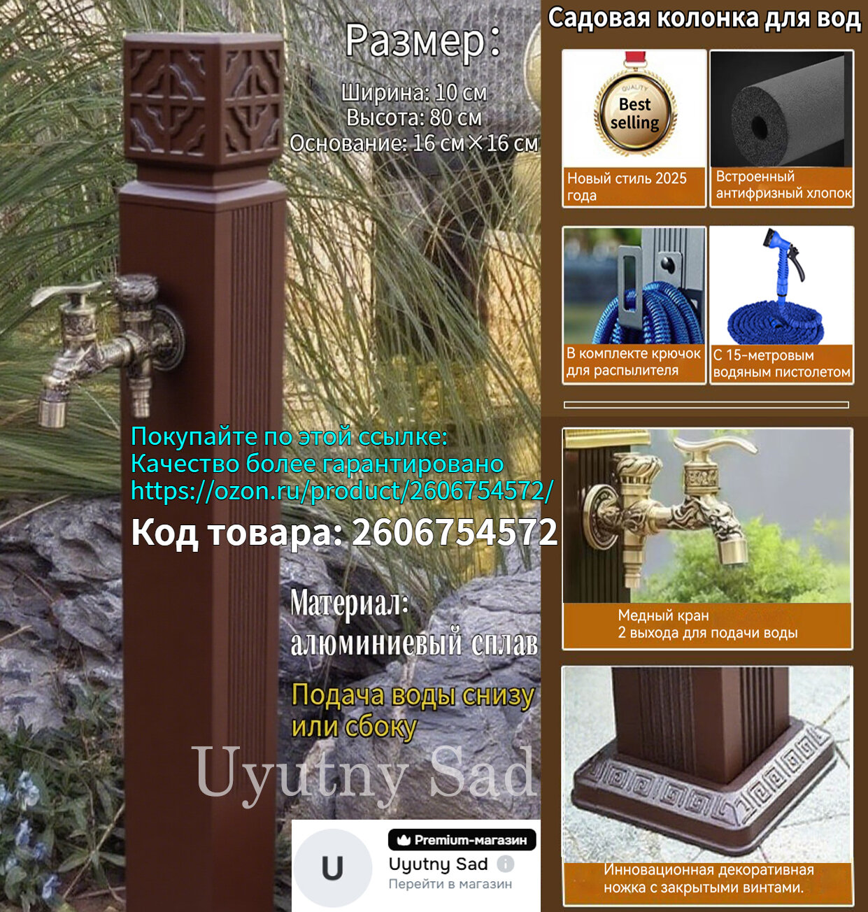 Умывальник для дачи, рукомойник дачный уличный, колонка садовая для воды, высота колонки 80 см