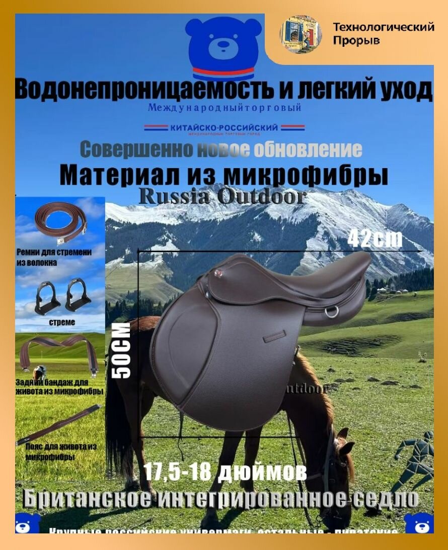 Эксклюзивное конское седло-rtgyt
