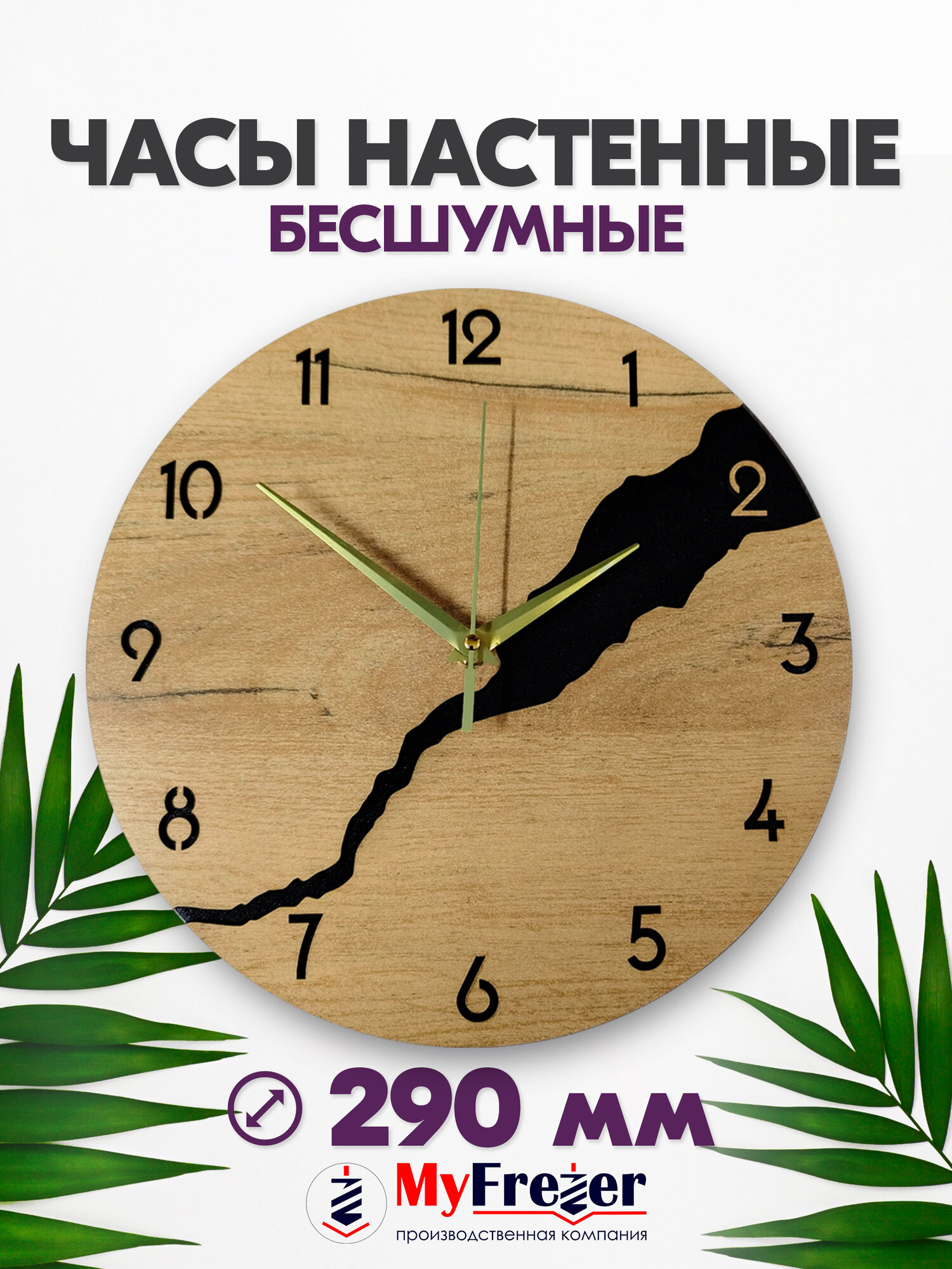 Часы настенные бесшумные, интерьерные, деревянные в стиле лофт 29 см