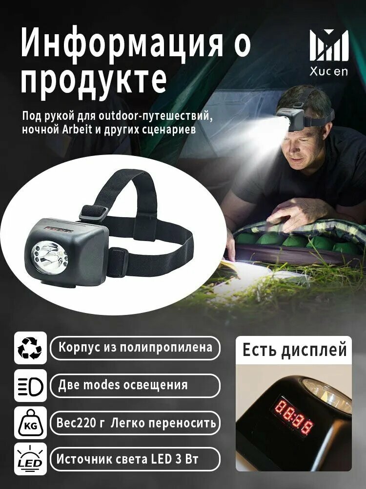 Налобный фонарь