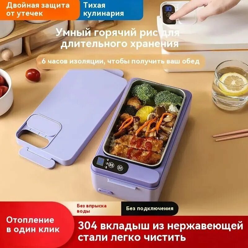 Ланч-бокс с подогревом