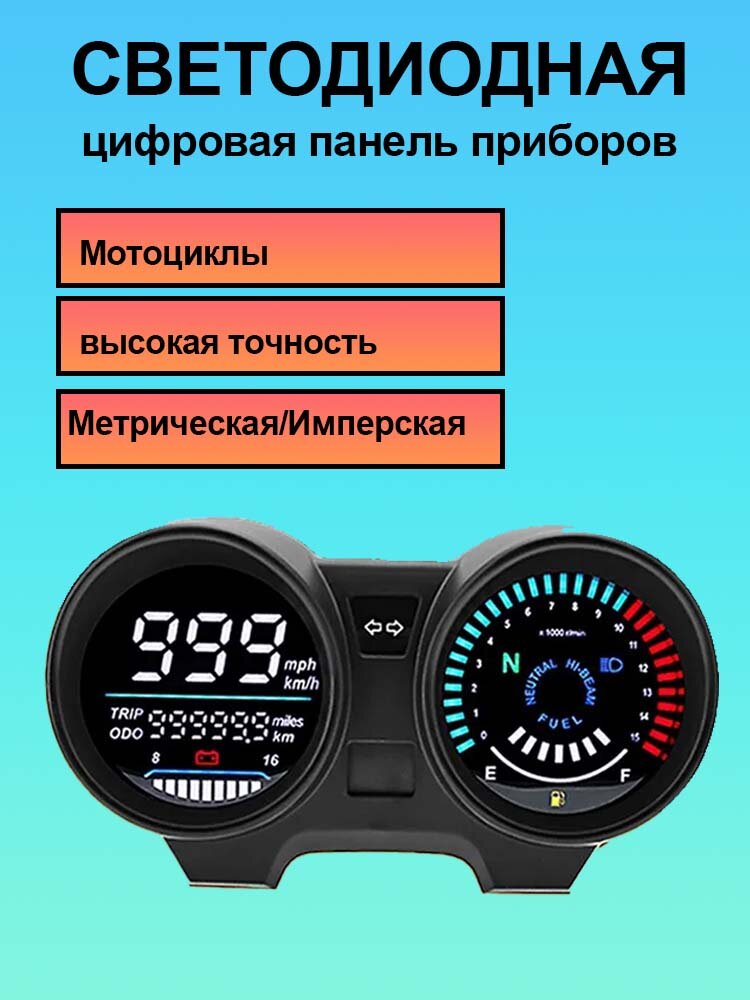 Панель приборов универсальная (спидометр) для мотоцикла, мопеда, спортбайка, питбайка (электронная) датчик скорости под трос, TITAN150 CG150 FAN150