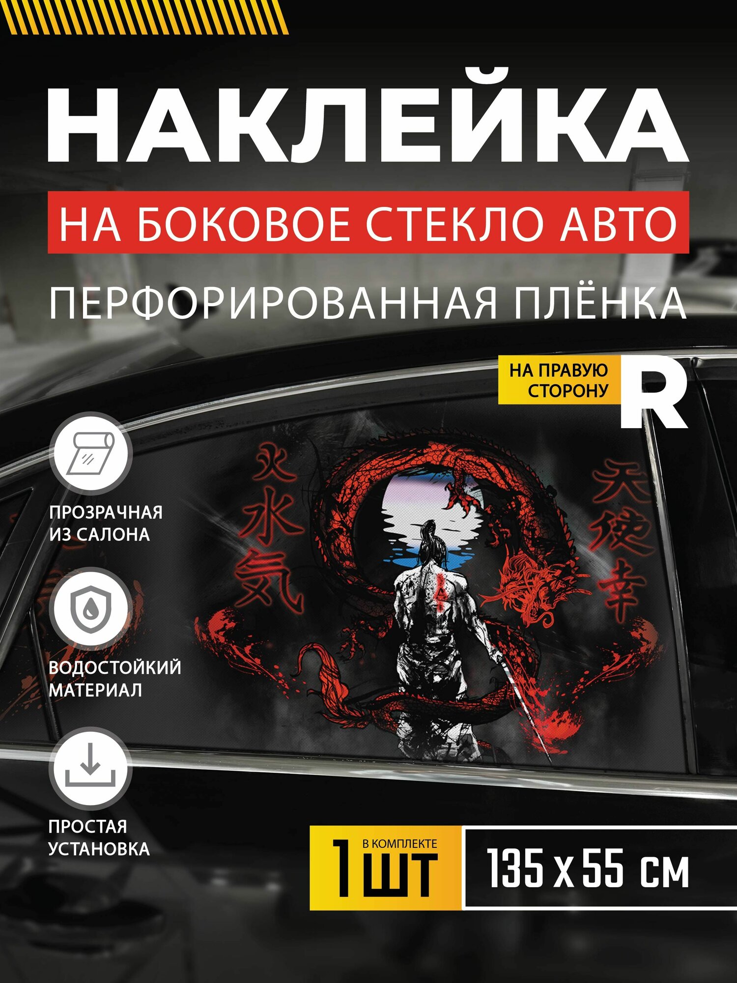 Наклейки на авто 1 шт/ Наклейка на боковое стекло авто Самурай
