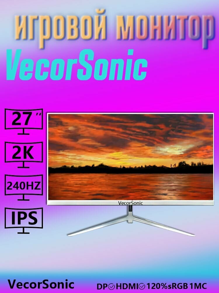 27-дюймовый дисплей, 2k, 240 Гц, ips, фронтальный экран, высокая частота, длительный срок службы, белый