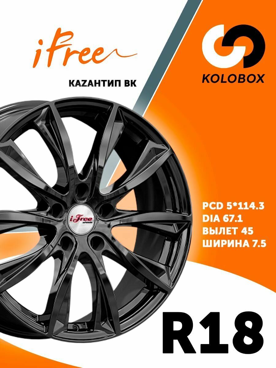 Диск I Free Каzантип BK 7,5*18/5*114,3 d67,1 ЕТ45