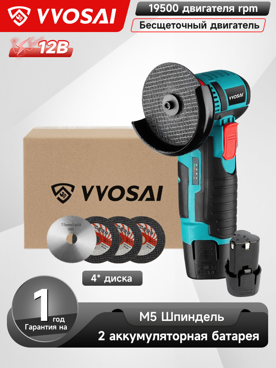 Беспроводная мини-угловая шлифовальная машина, 19500 об/мин, два аккумулятора, четыре диска в комплекте