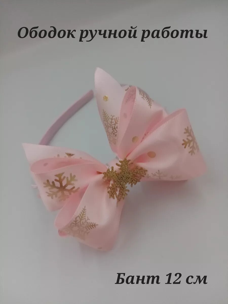 Новогодний ободок