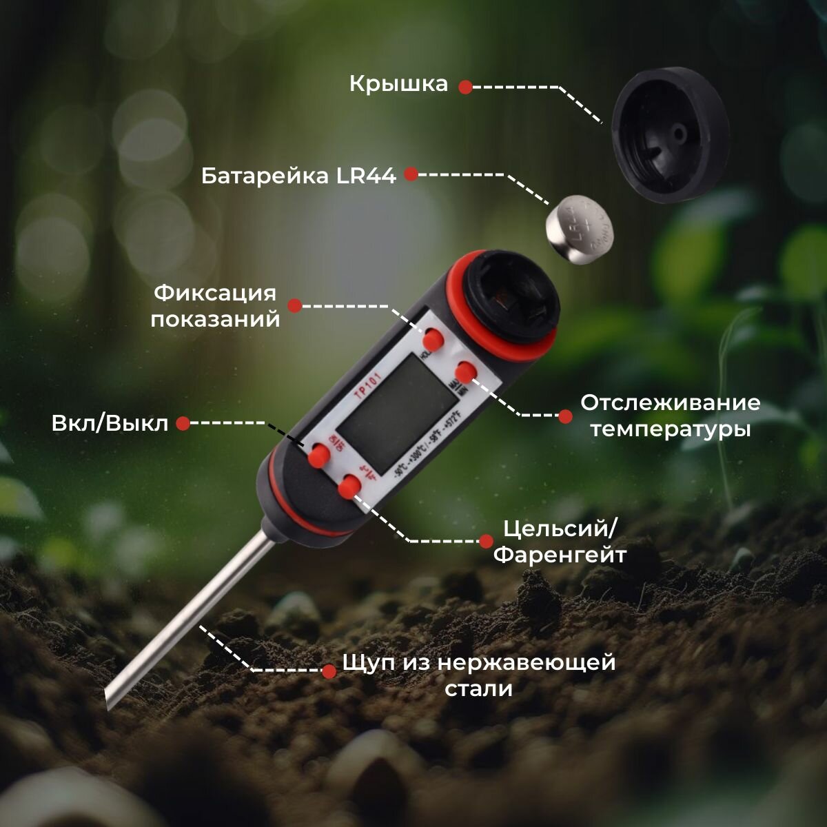 Термометр для почвы садовый