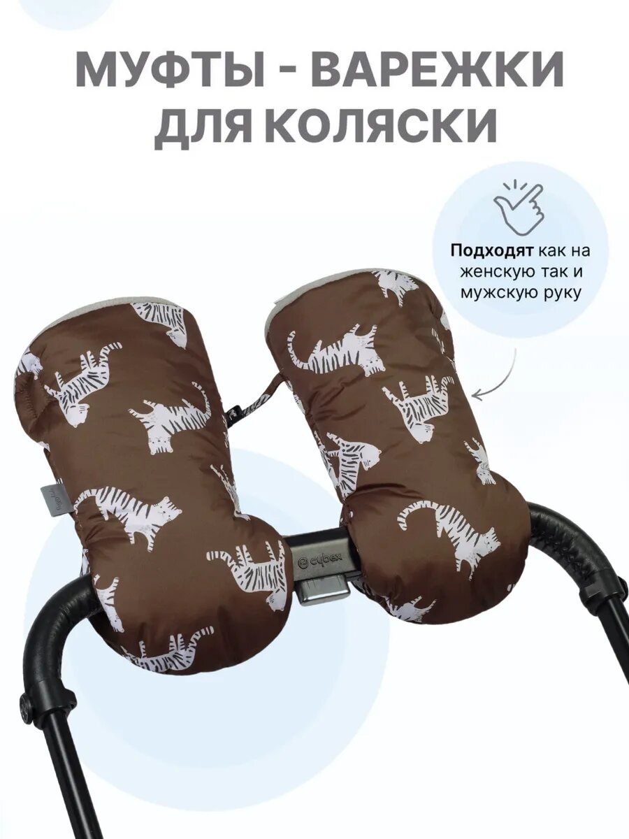 Муфты варежки для коляски и санок
