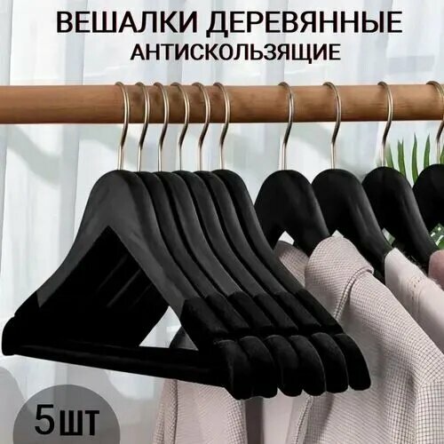 Вешалка плечики, 44 см, 5 шт